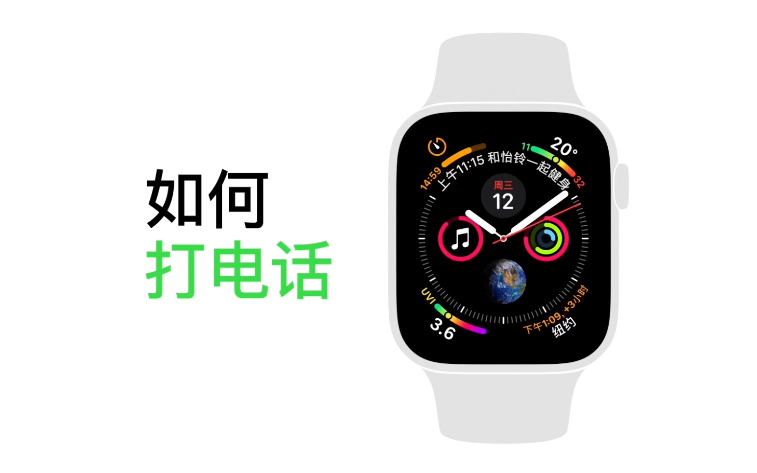 苹果 中国大陆 Apple Watch 如何打电话 - Apple