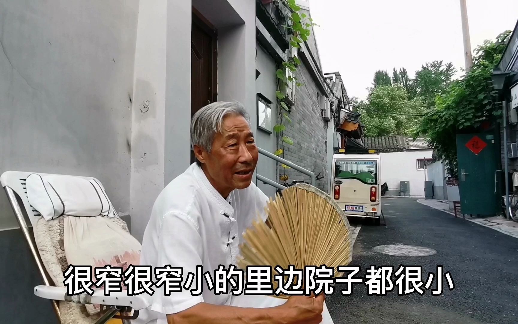 北京胡同大爷,86年二环里买房翻了300倍,看后让人羡慕不已!