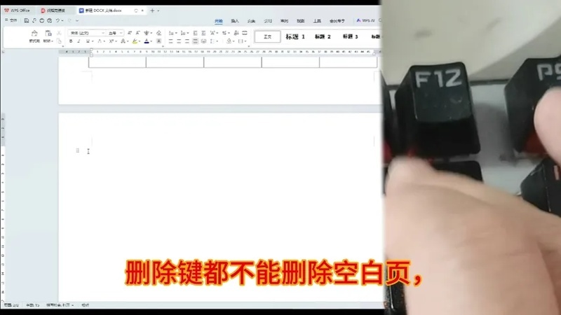 插入表格后,怎么删除空白页