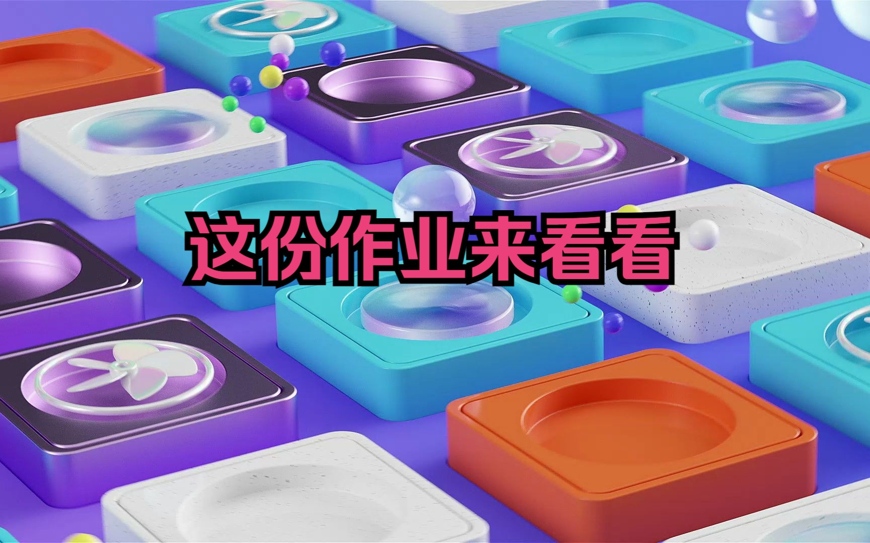 【学员作品】电商案例宣传片