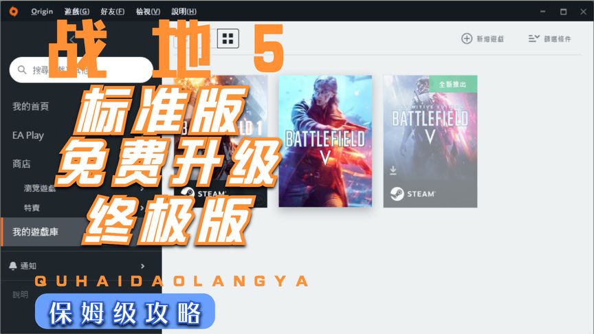 战地5 标准版免费升级终极版 橘子平台/蒸汽平台