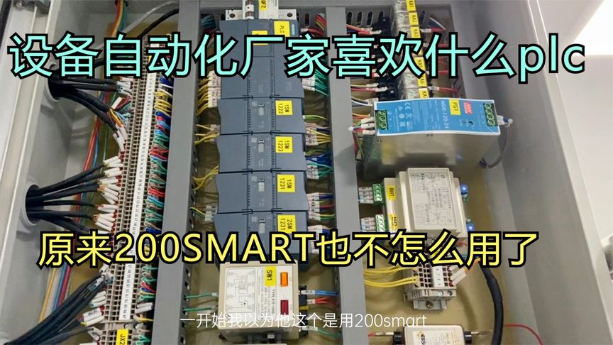 设备自动化也用这个PLC了,带你看看这台最新的,医药行业的设备