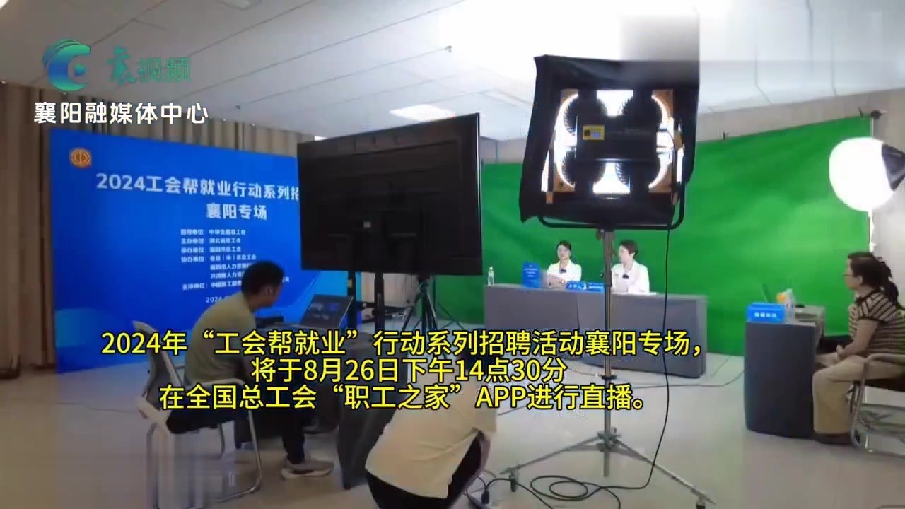 工会帮就业直播带岗等你来