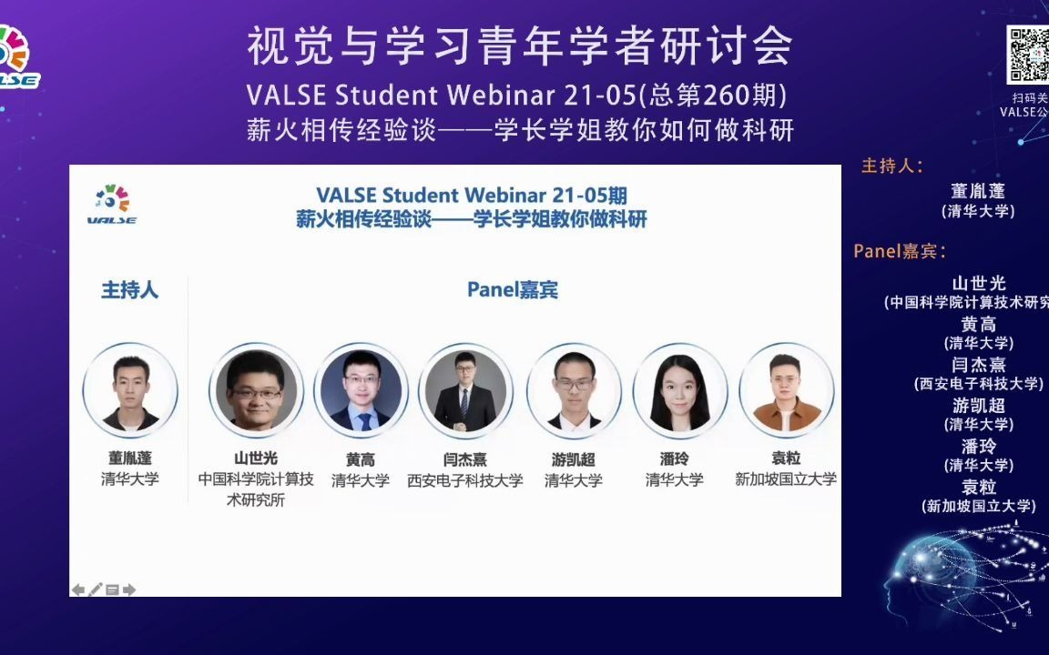 20211201【薪火相传经验谈——学长学姐教你如何做科研】Panel