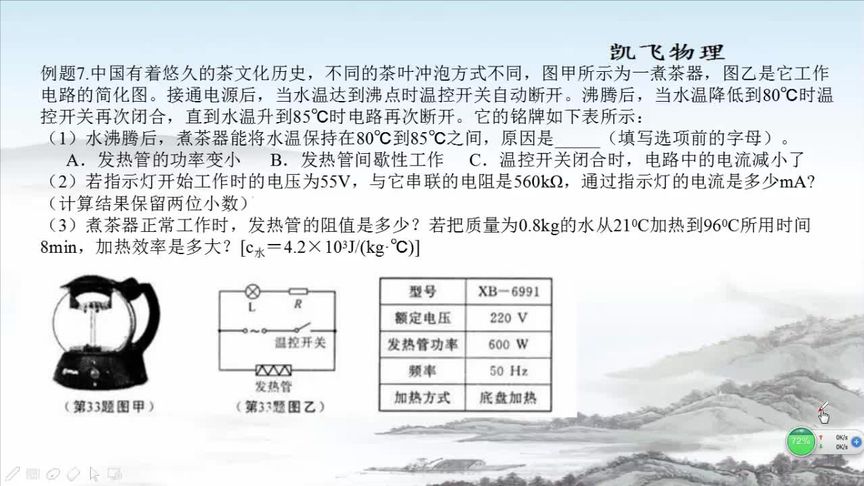 电学综合计算15.电加热效率计算的例题讲解