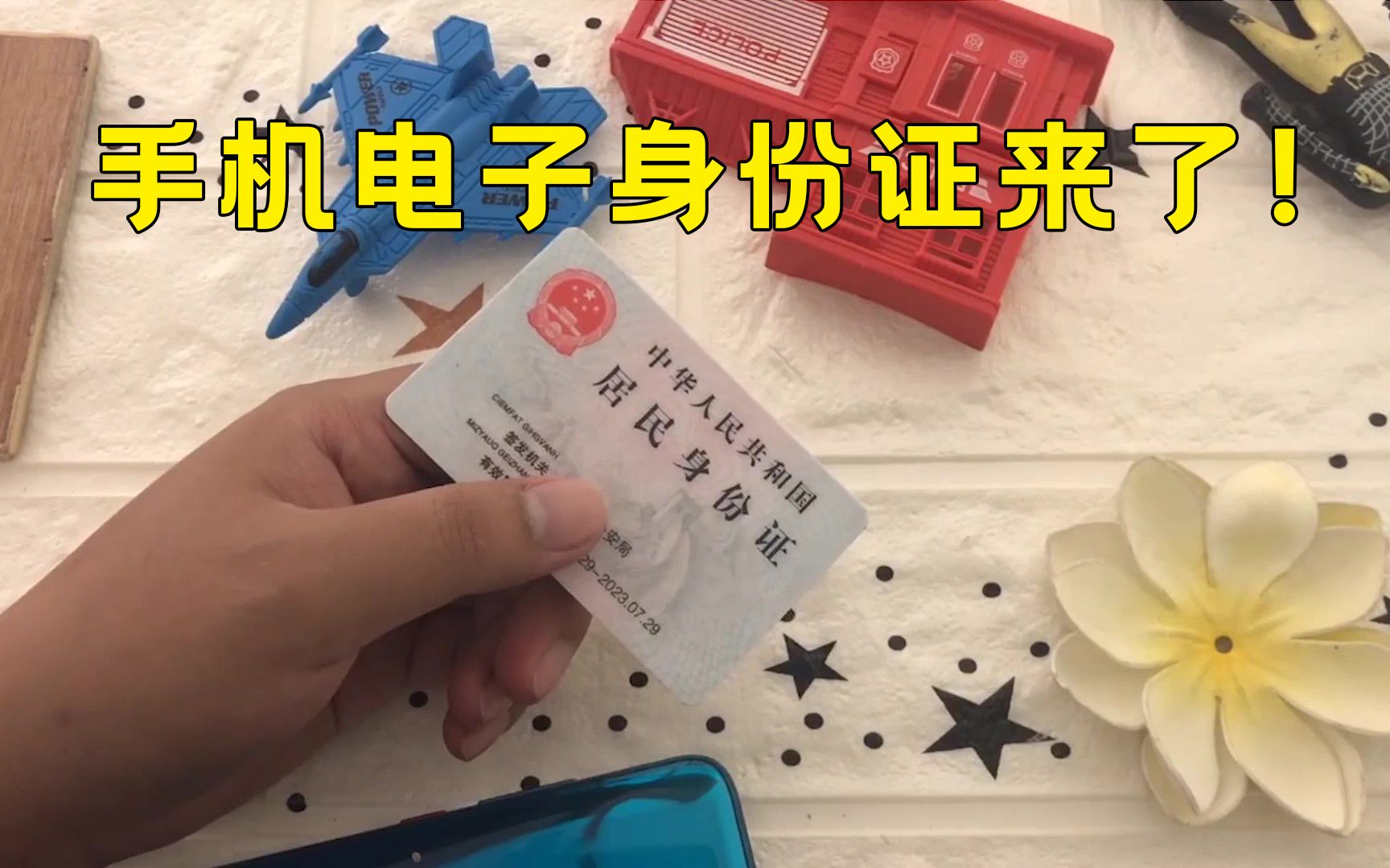 手机电子身份证,教你领取到微信卡包,出门更方便了