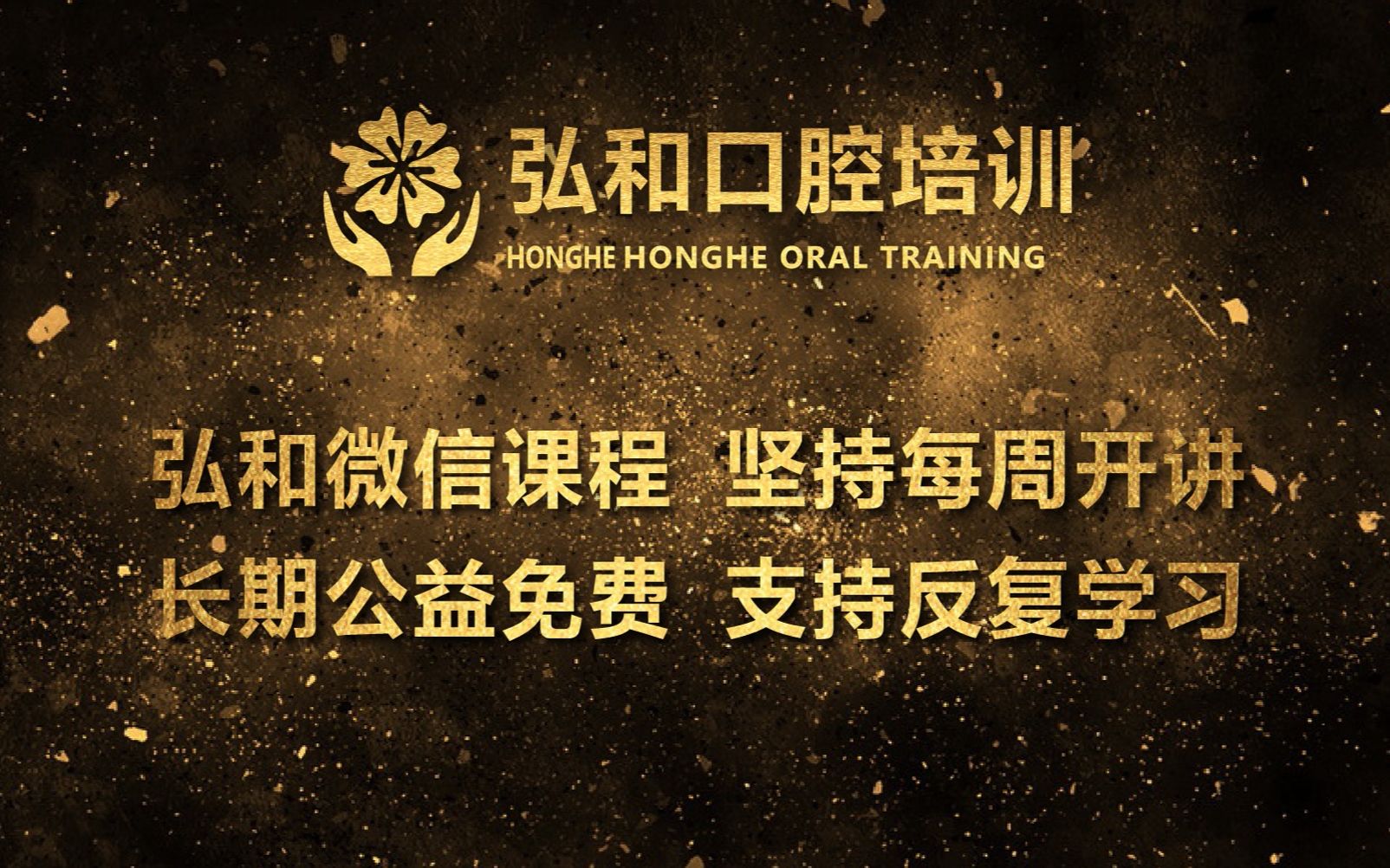 【弘和口腔培训】第15期:陈路菊老师-口腔门诊护理的高效管理技巧