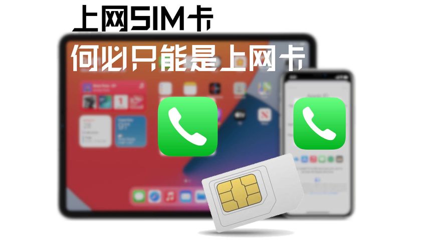 2G时代的呼叫转移+中国移动的秘传技=iPad流量卡也能接收电话短信