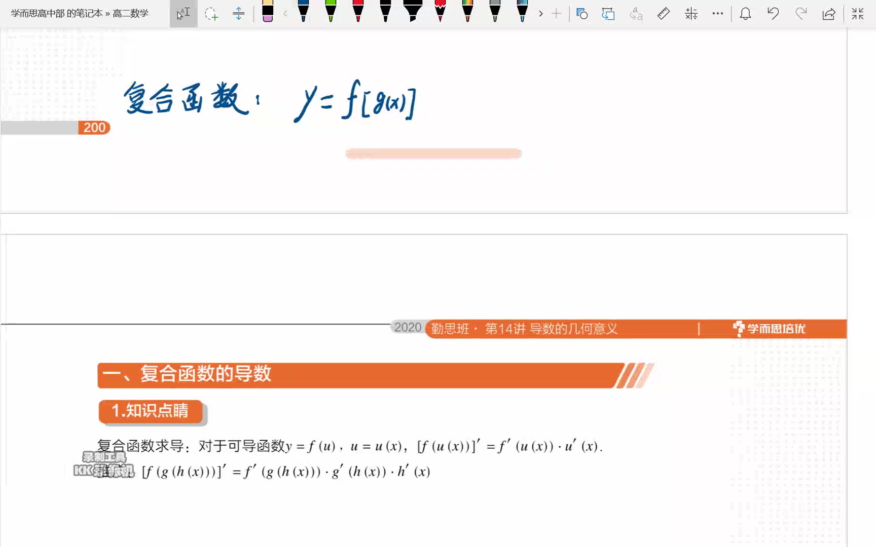 录课视频~导数的几何意义