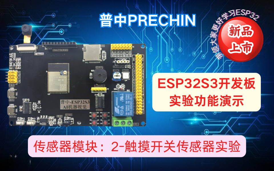 传感器模块:2-触摸开关传感器实验