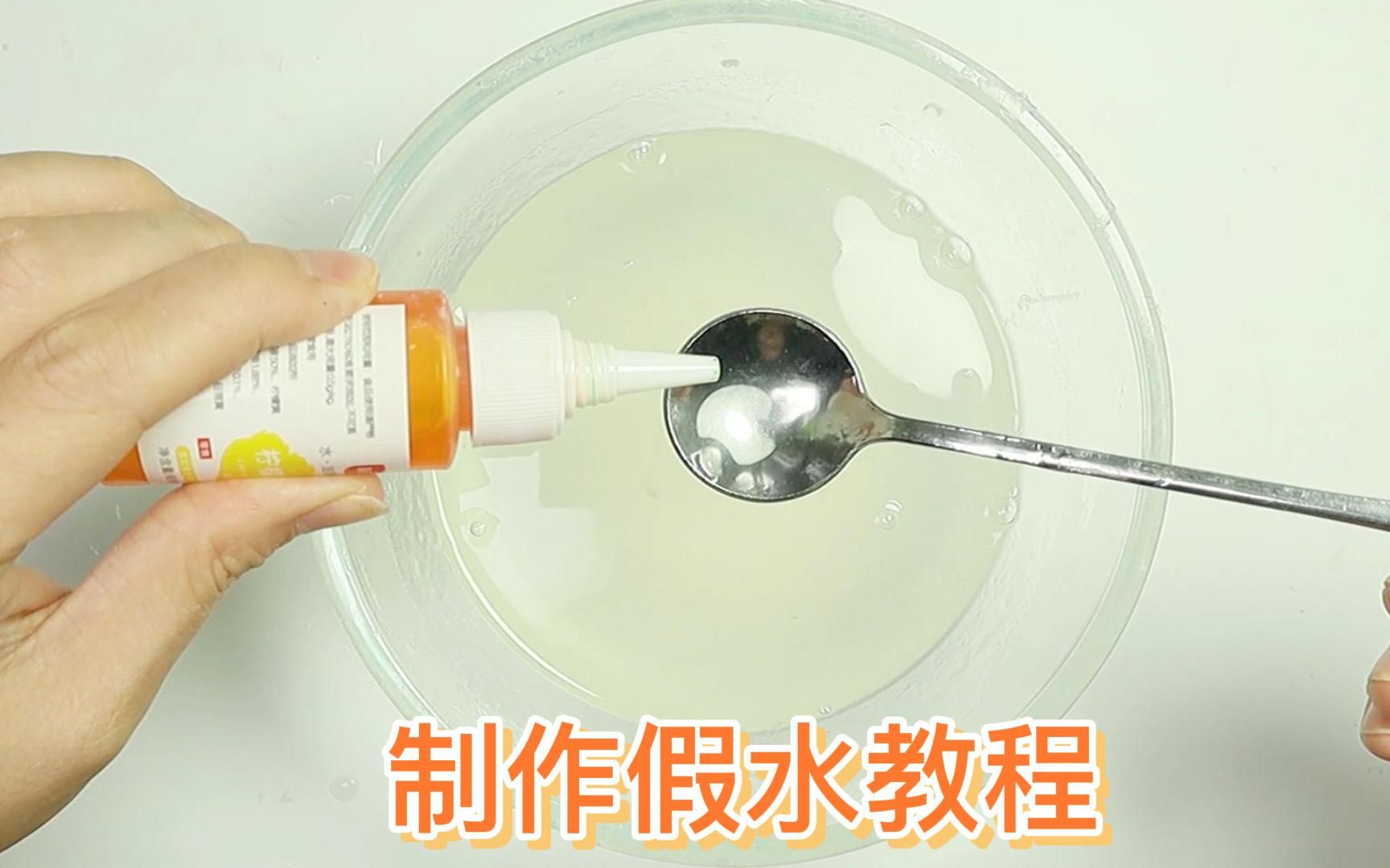 制作假水教程,操作简单,过程非常解压