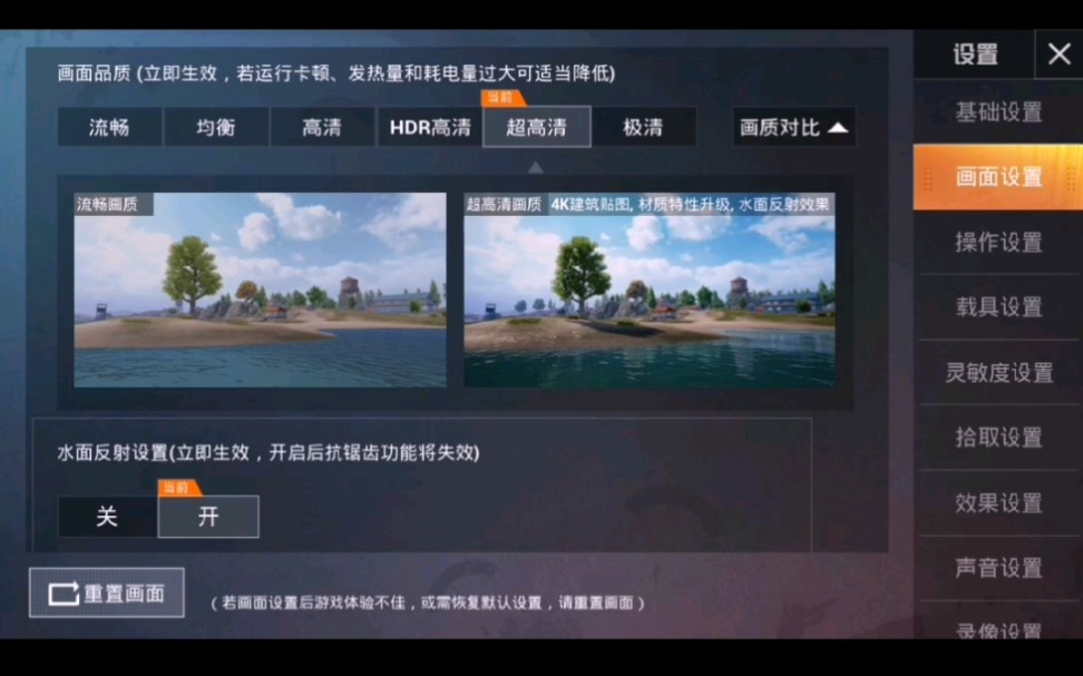 〔和平精英〕手把手教你修改和平精英画质可以改超高清呦