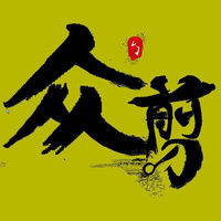 众剪说影 