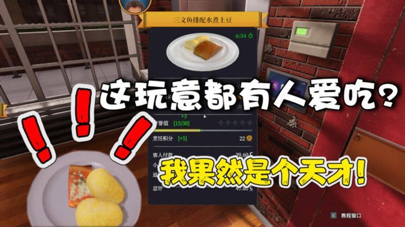 厨房模拟器:鱼都发霉了还卖顾客还吃的挺香!