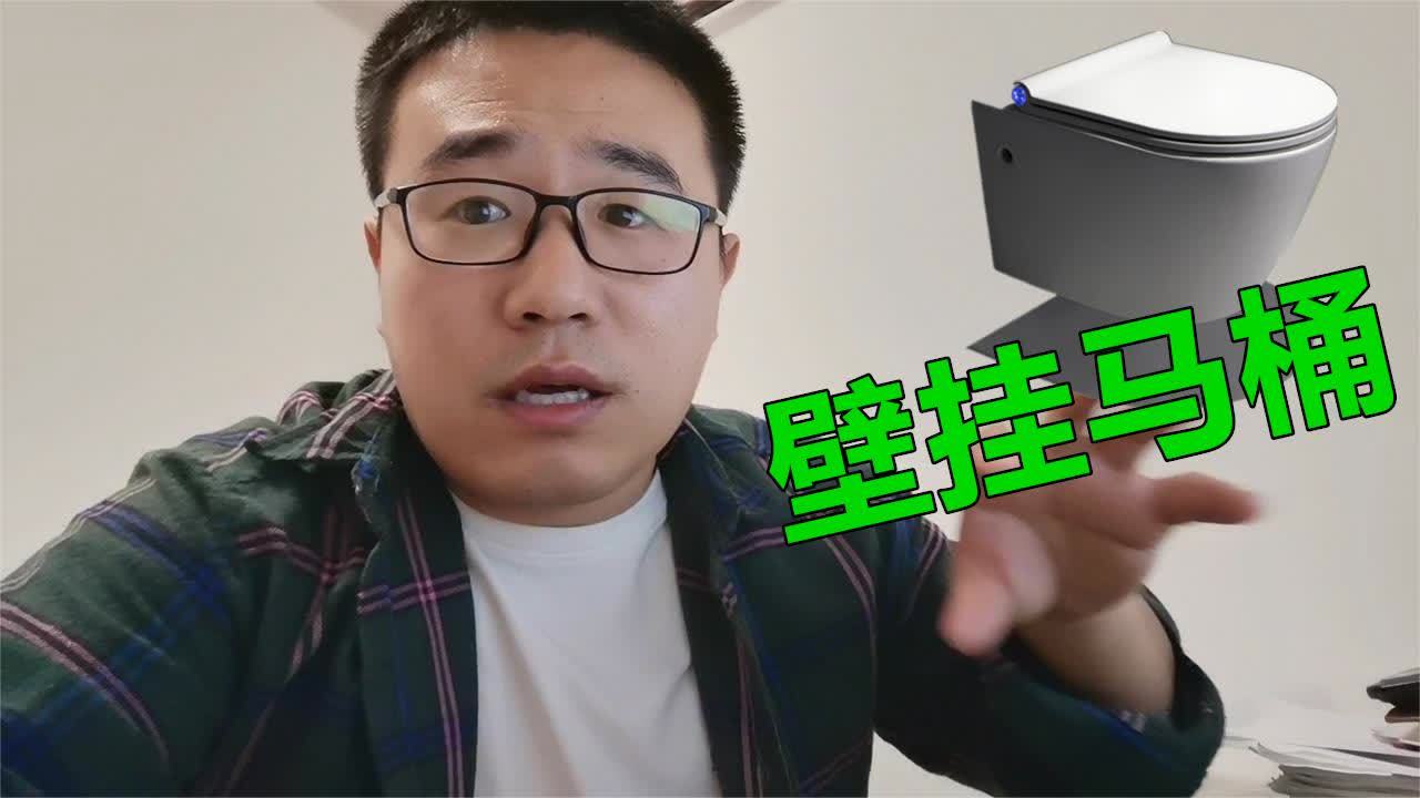 壁挂马桶不等于墙排马桶,更不一定解决.
