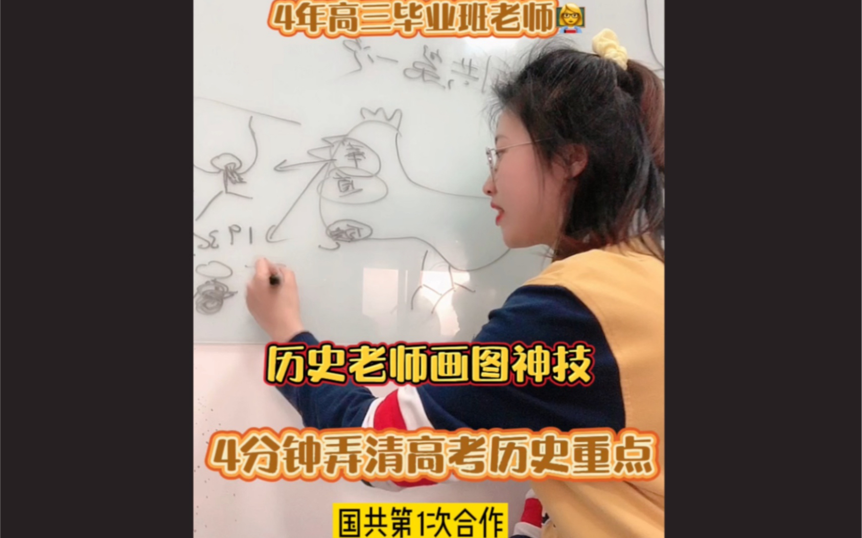 “画图学历史”真的超有趣!3分钟秒懂中国史!边画边学开开心心学高中...