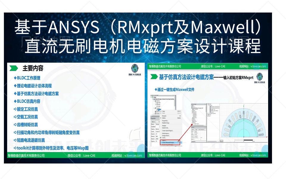 基于ANSYS(RMxprt及Maxwell)直流无刷电机电磁方案设计课程—1总体...
