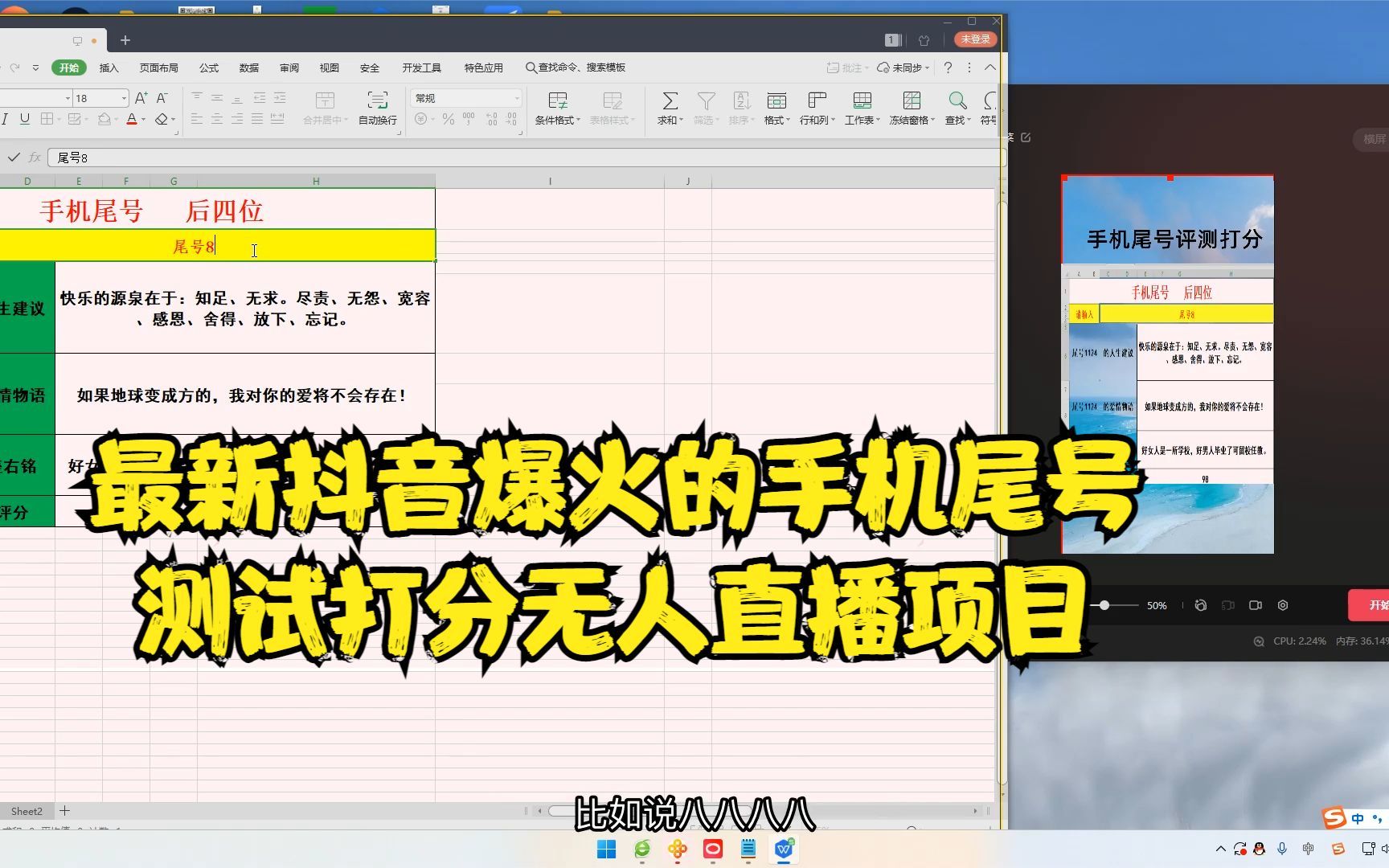 最新抖音爆火的手机尾号测试打分无人直播项目