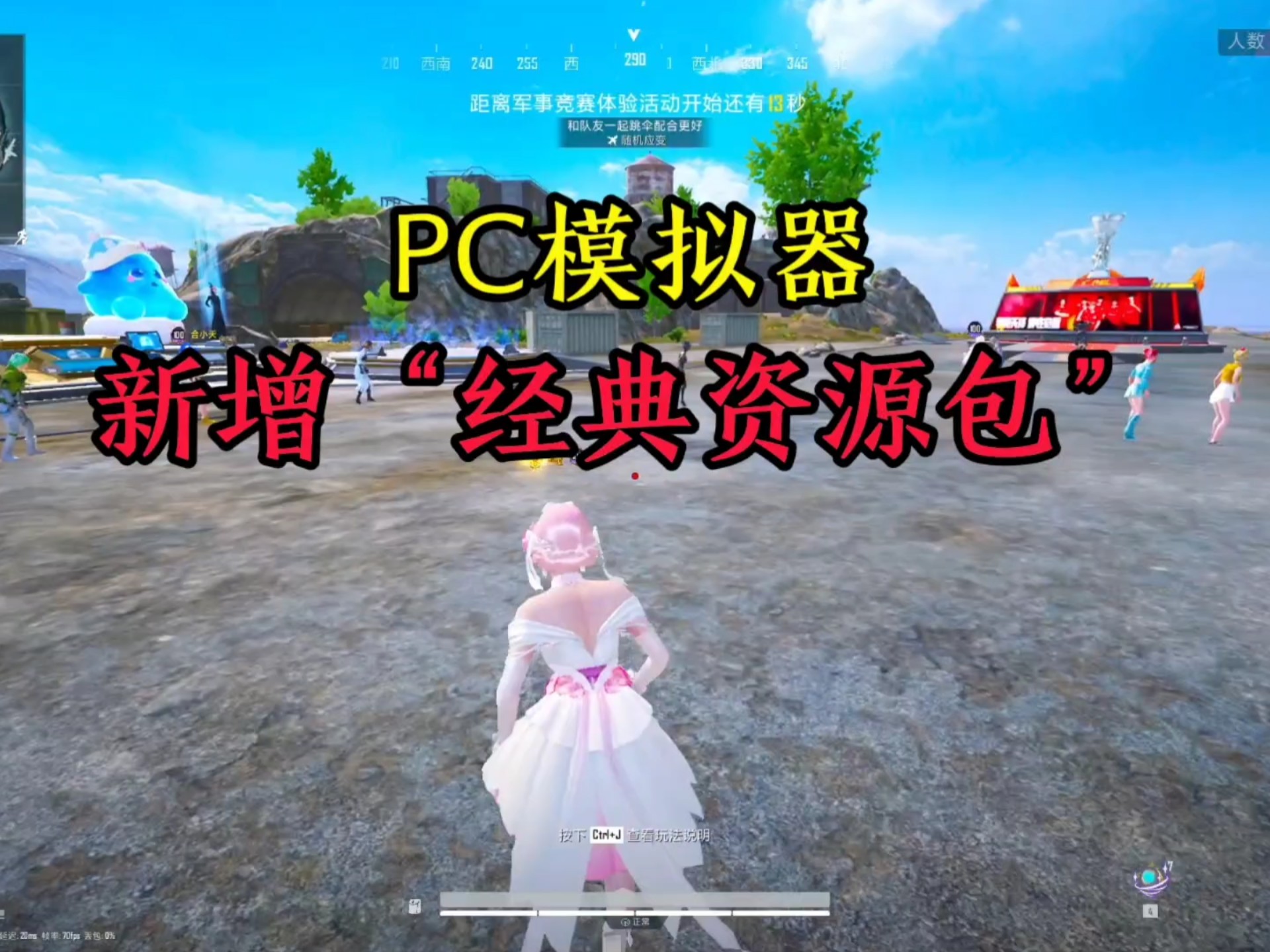 和平精英PC端模拟器居然新增了“手游画质”