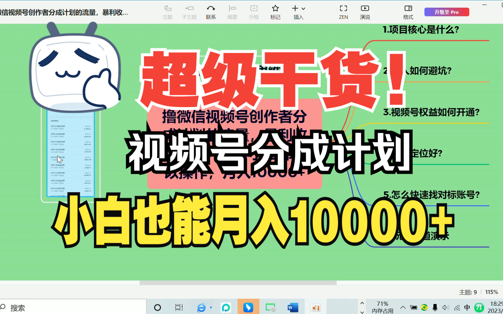 超级干货! 撸微信视频号创作者分成计划流量, 新手小白都可轻松操作, ...