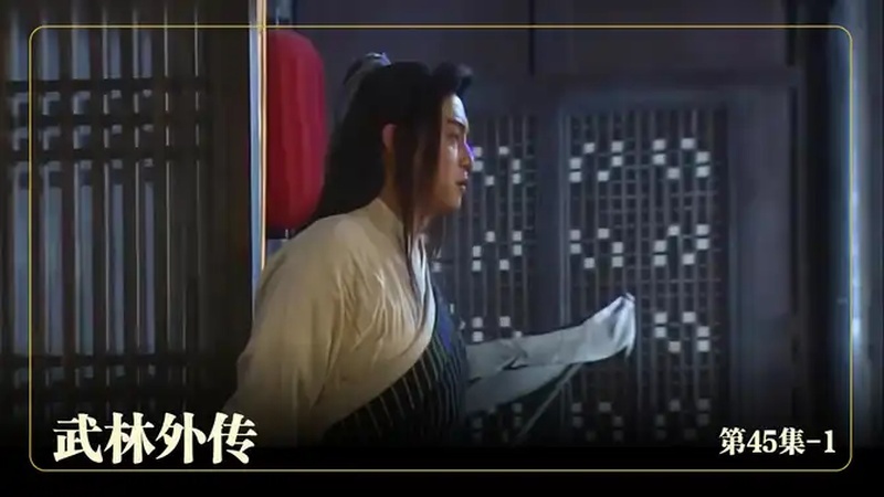 武林外传:屋顶争夺战,谁将登顶?(1)