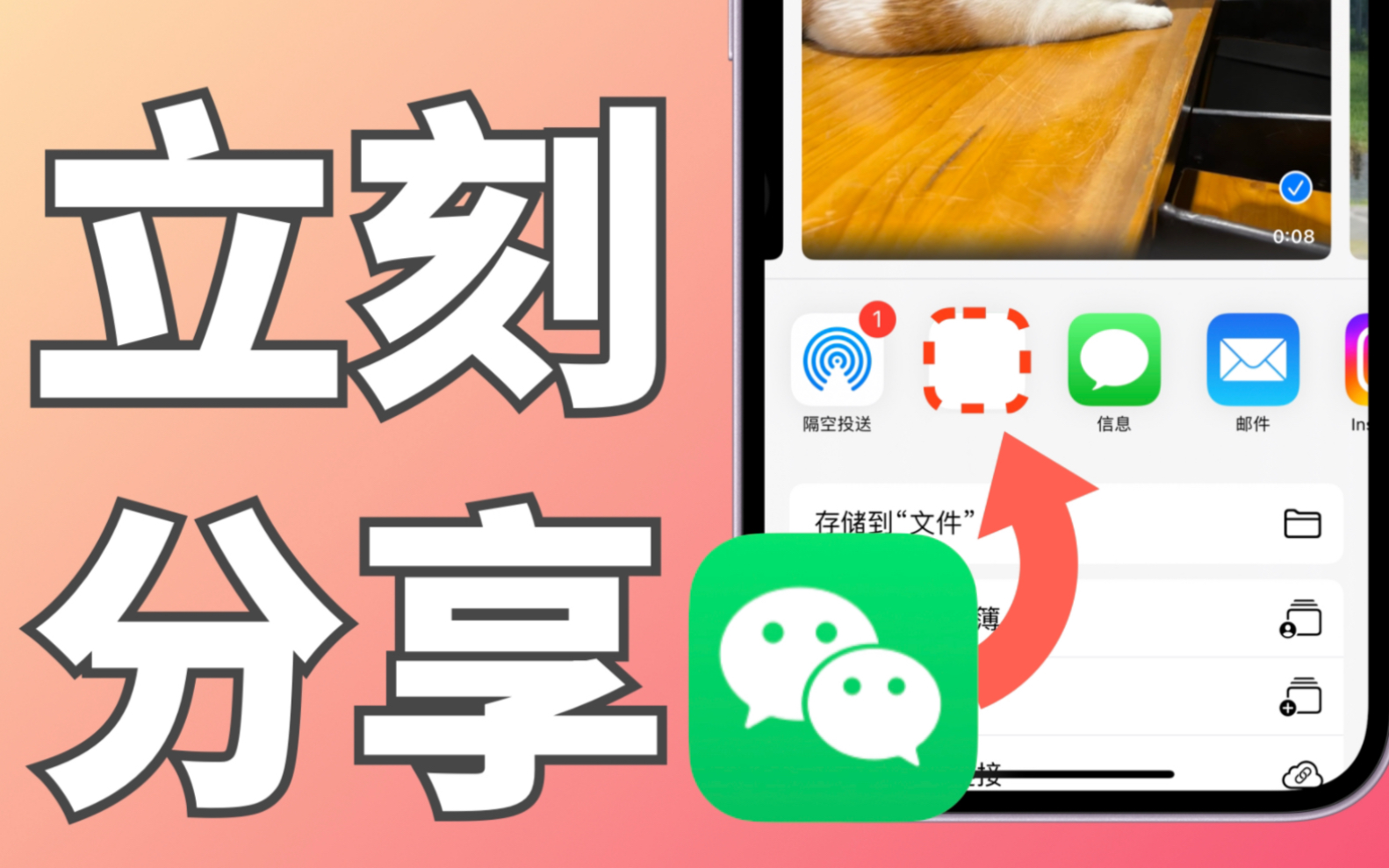 【让微信在分享首位】iPhone技巧又一则～