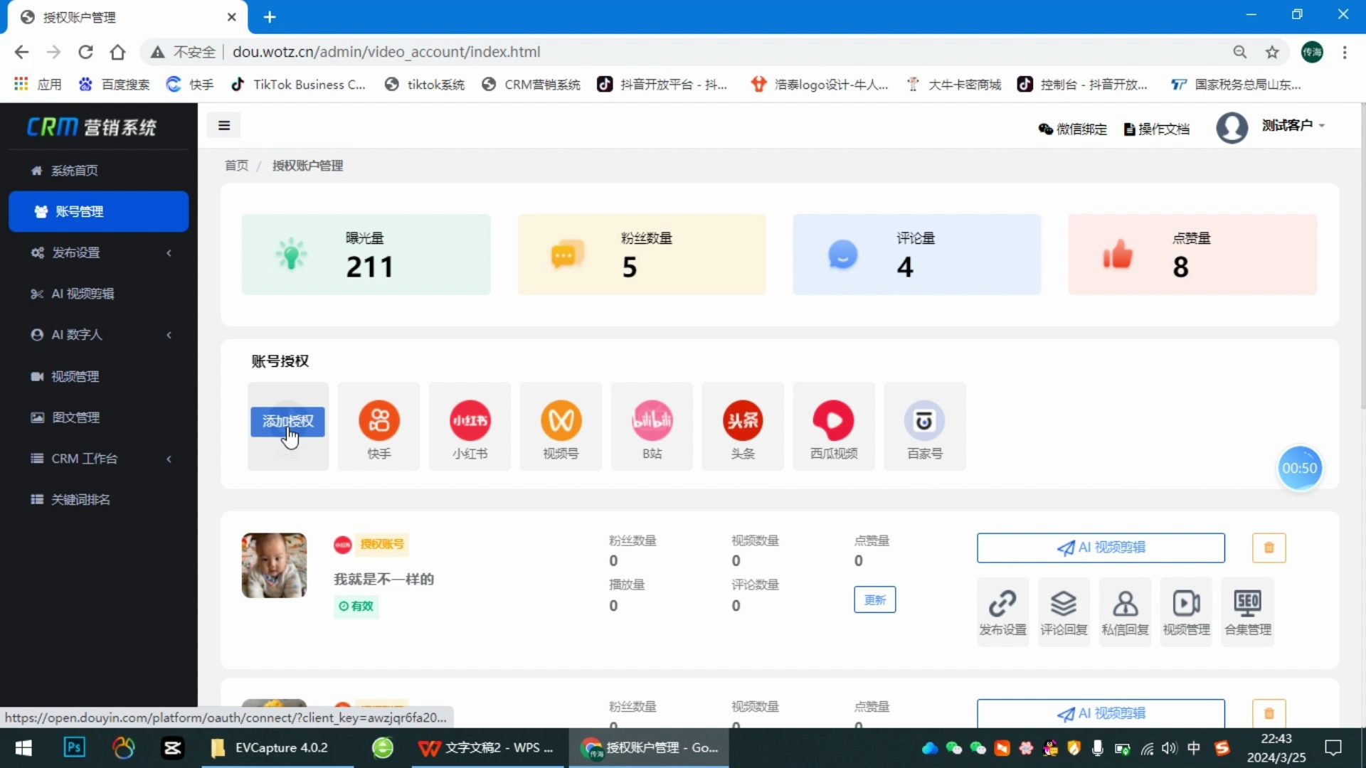 crm短视频获客系统操作指南