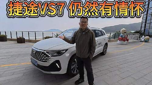捷达VS7情怀依旧,开上瘾的德系驾控魅力!