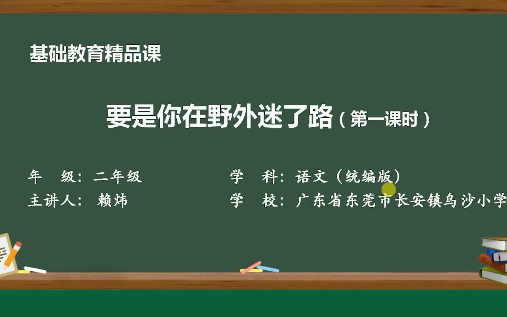 要是你在野外迷了路(第一课时确定版本)