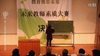 北京师范大学第十三届未来教师素质大赛决赛课堂模拟视频