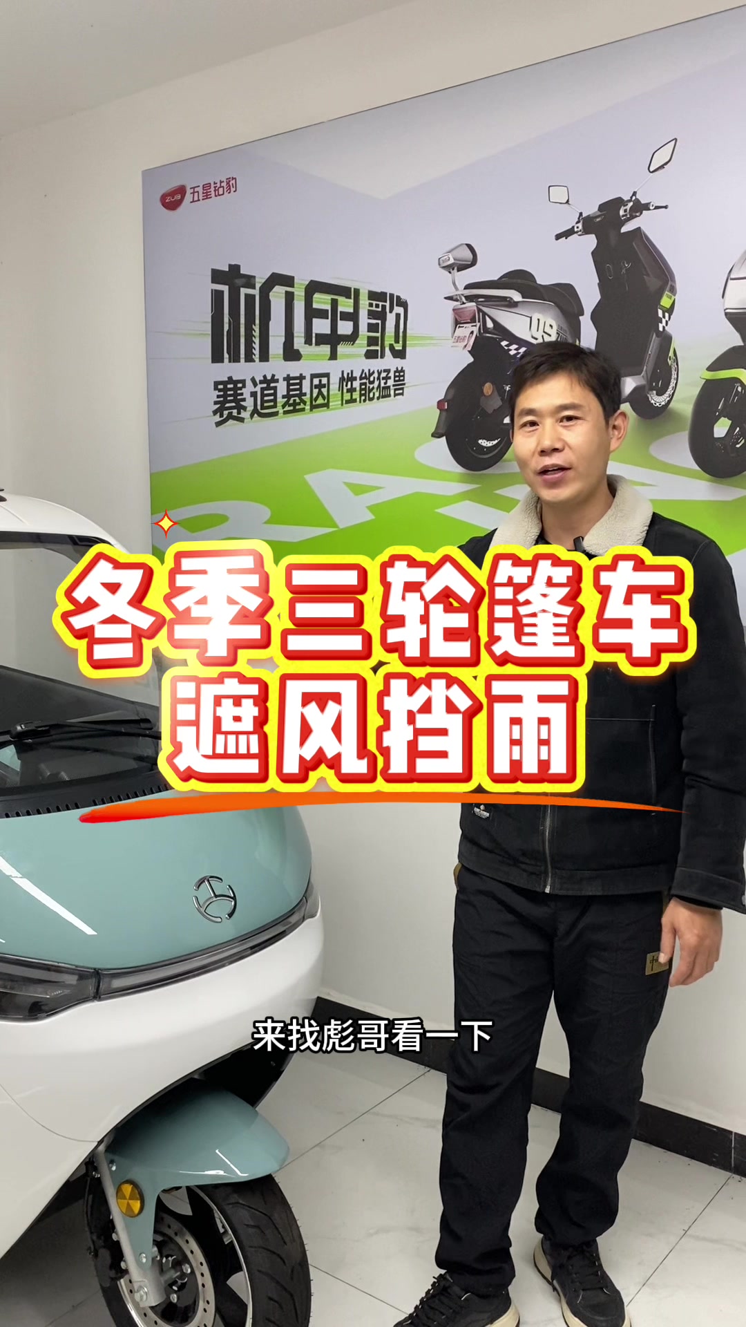 冬季三轮篷车,遮风挡雨#电动三轮车 #三轮篷车 #性价比超高 #代步车 #...