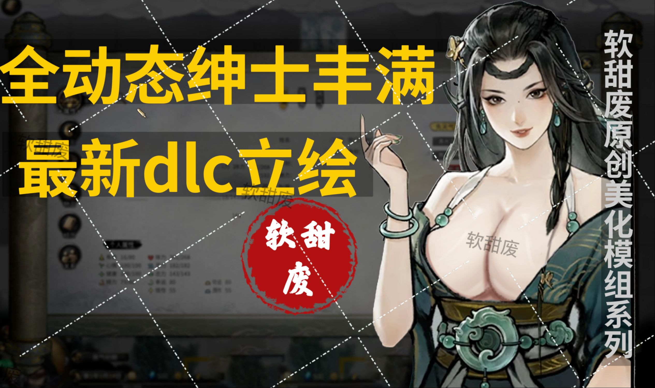 逆天大雷!鬼谷新DLC绅士模组展示!-软甜废独家mod