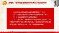 第四章 职业病危害控制效果评价与防护设施验收