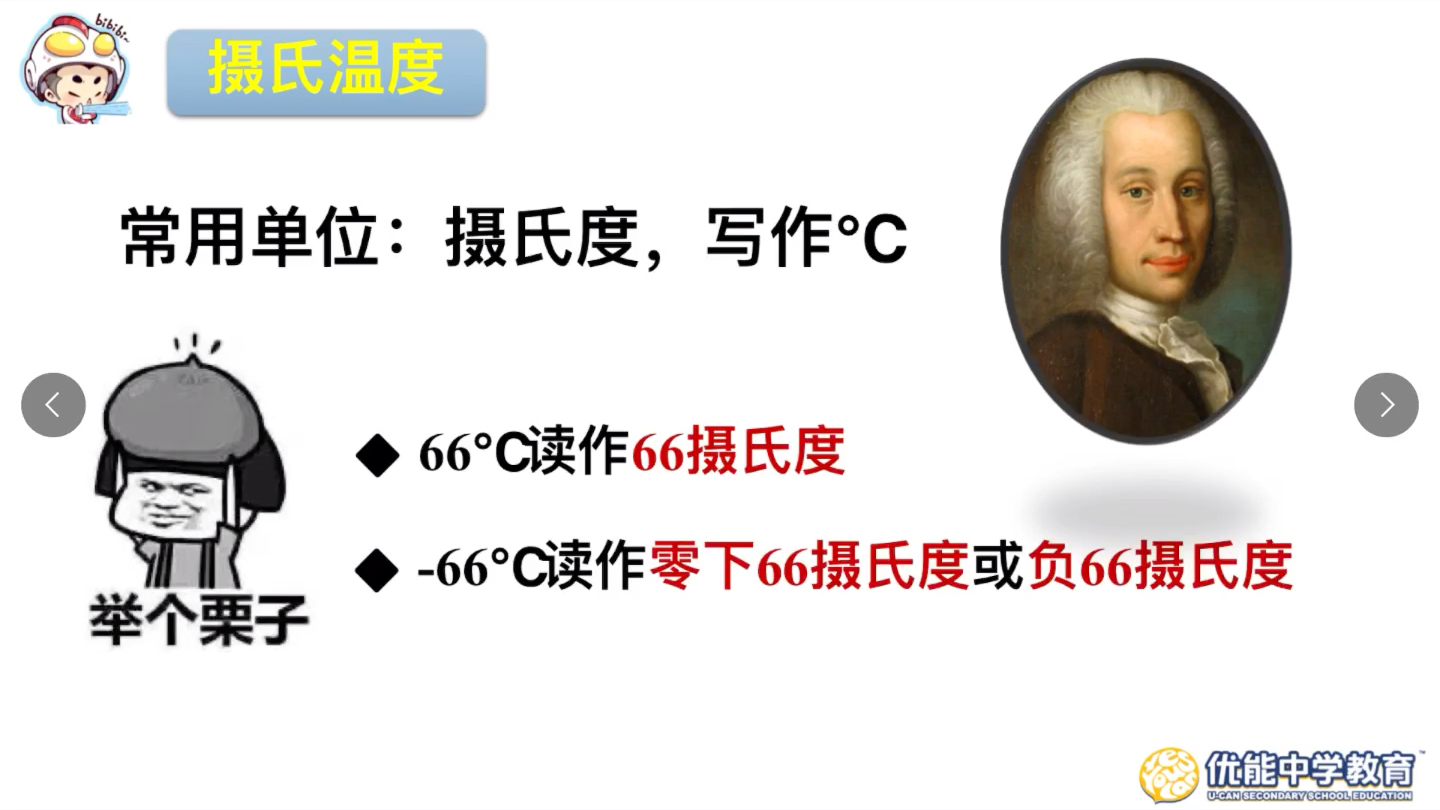 不准确温度计的计算