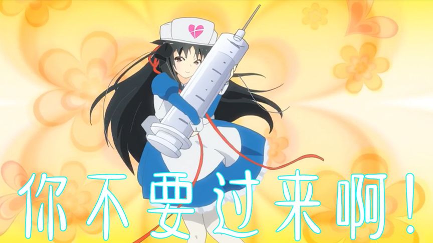 动漫爆笑时刻,男主患病住院护士姐姐竟心生歹意,你不要过来啊!