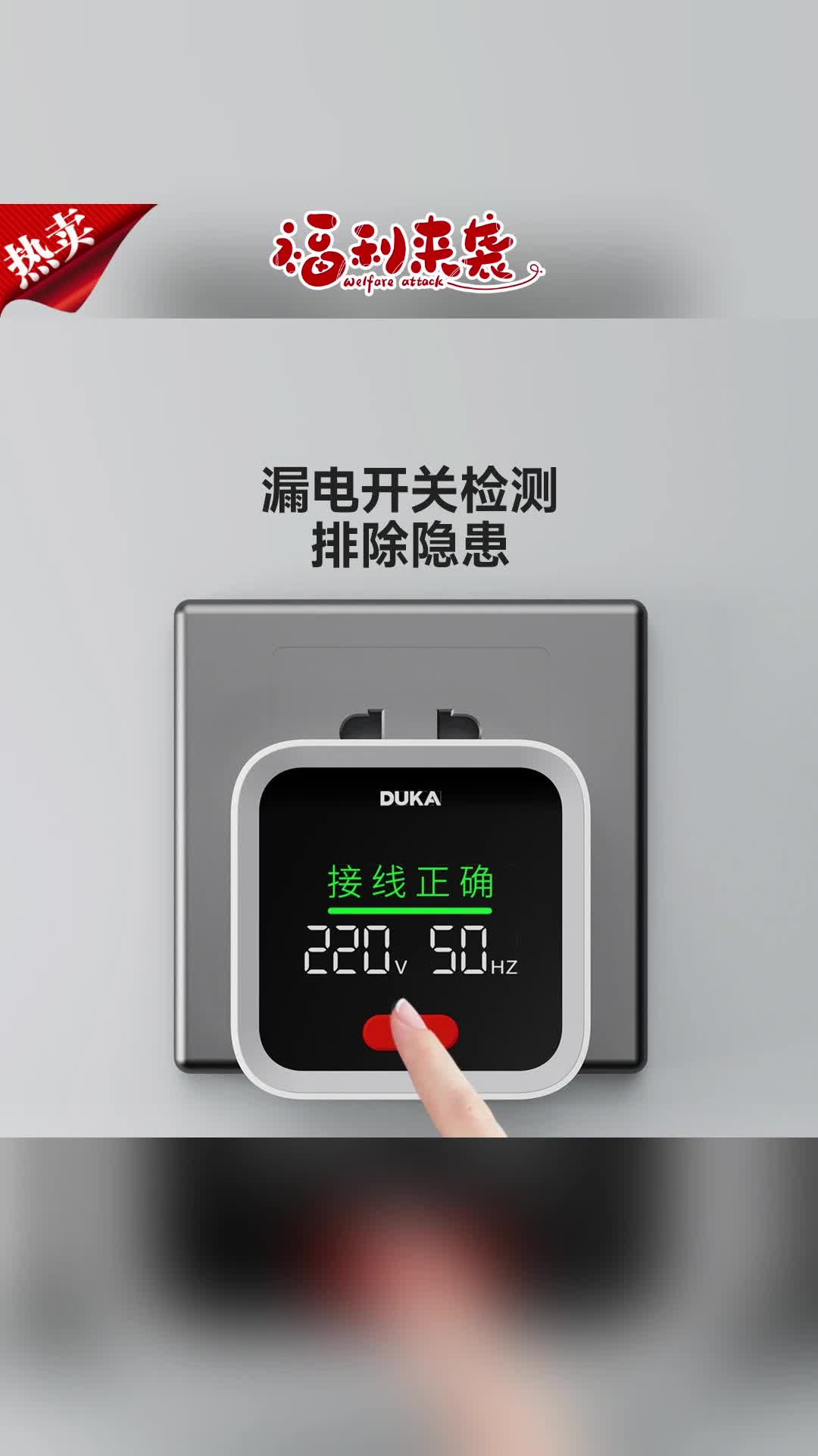 DUKA/杜克ST-2全新智能电源插座检测仪插头验电工具新房装修验收#...