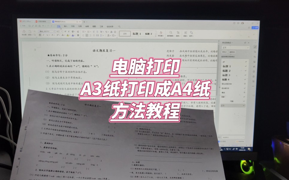 电脑打印A3纸怎么打印成A4纸