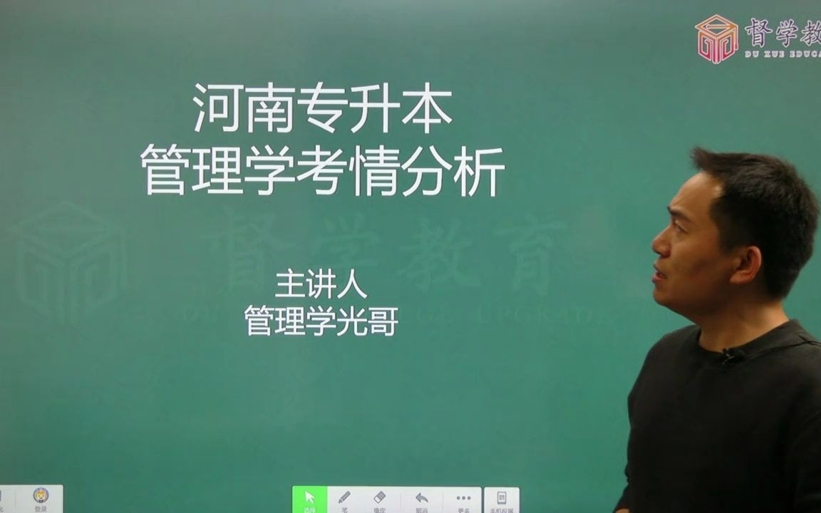 河南专升本管理学考情分析(督学课堂独家)