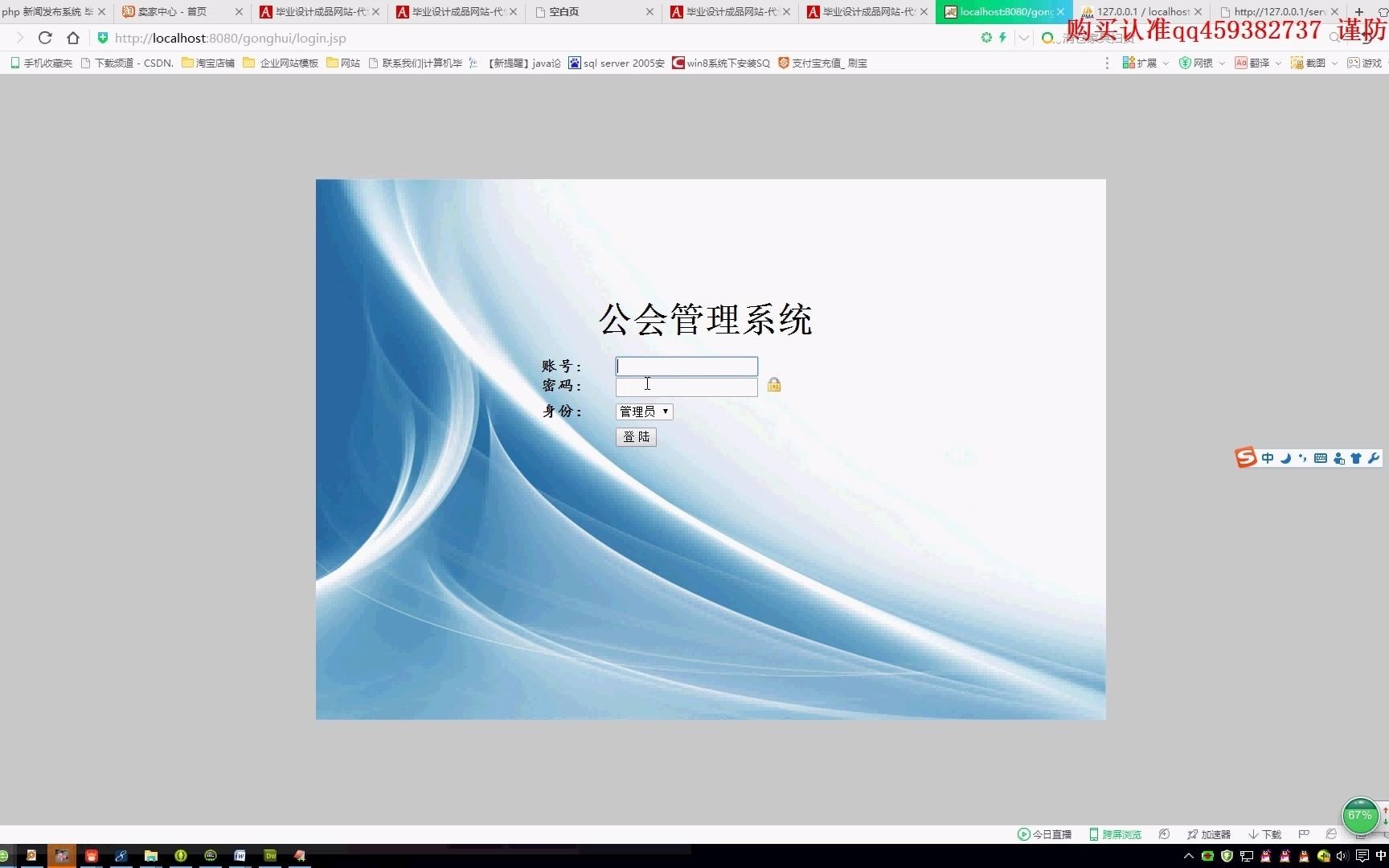 jsp851农大职院工会信息管理系统servlet毕业设计javaweb