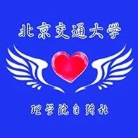 BJTU理学院自强社 