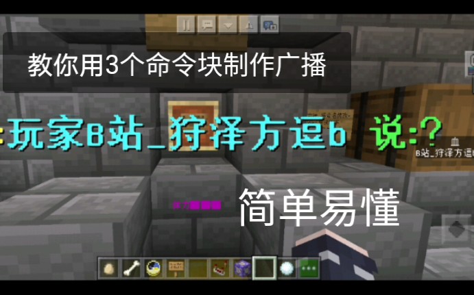 我的世界指令教程 教你如何用3个命令方块做一个广播