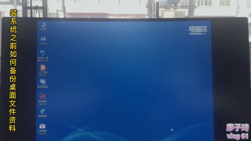重装系统如何备份桌面资料文件,使用这个方法资料想丢失都难!