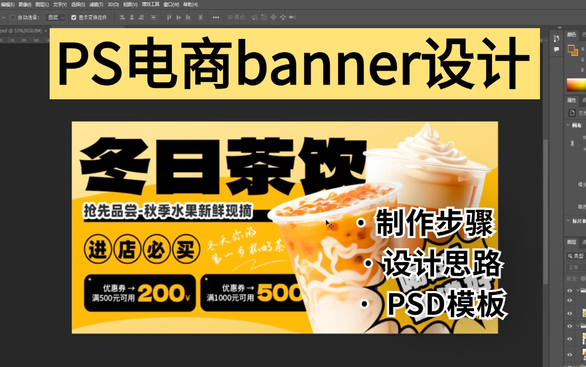 ...PS电商合集】100个banner设计练习题,从零基础到精通全套详细讲解...