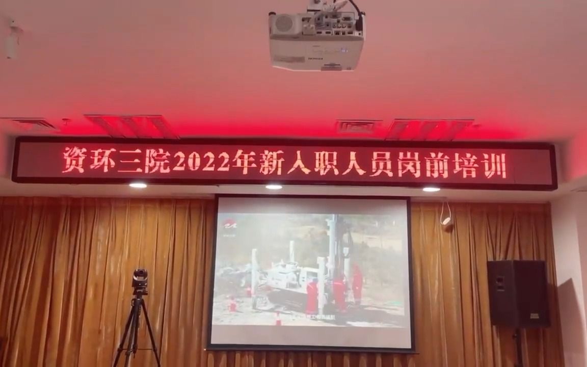 新入职工岗前培训