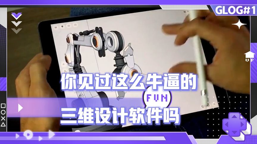 你见过这么牛逼的三维设计软件吗?网友:很nice