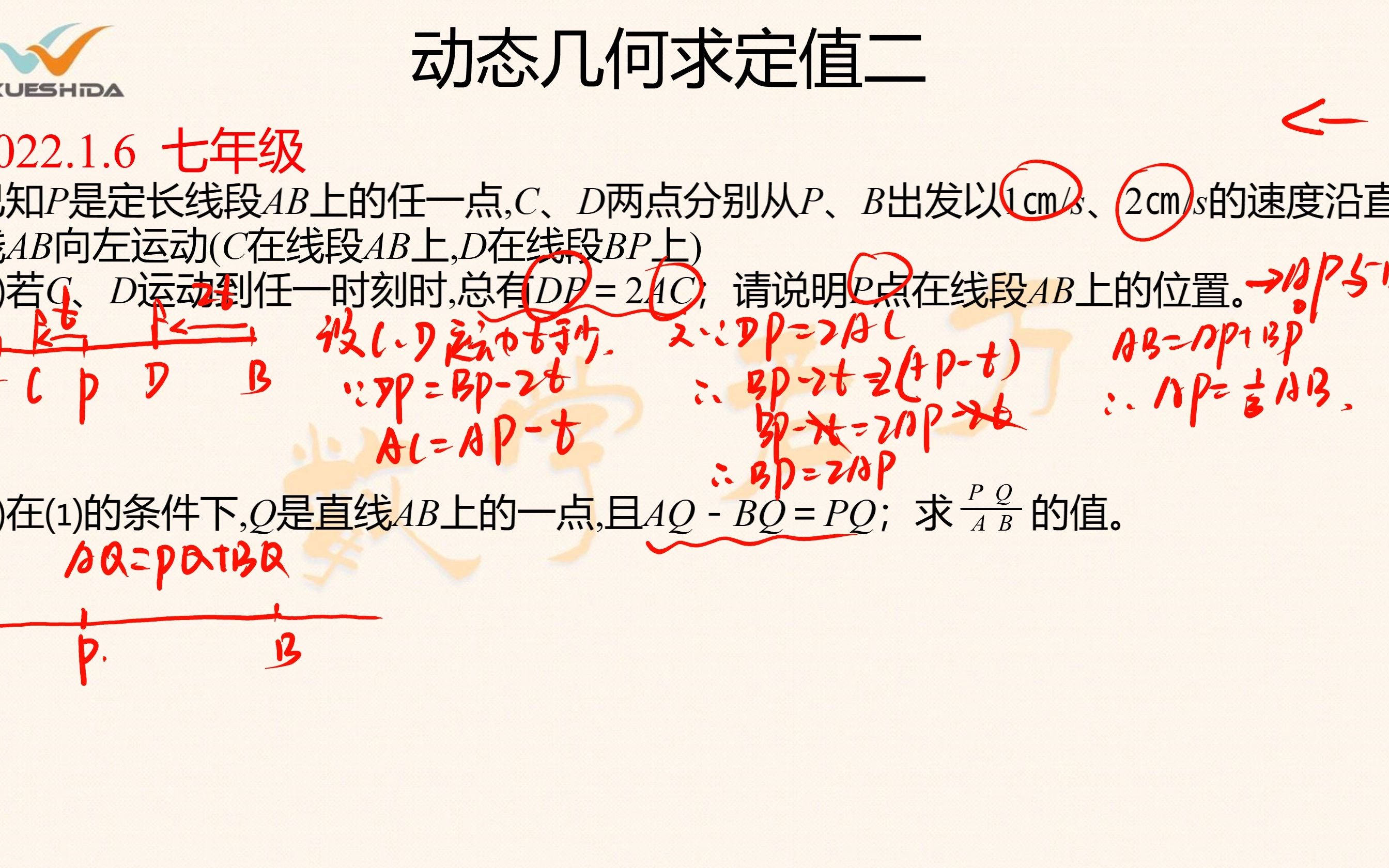 2022.1.6七年级-动态几何求定值二-利用中点线段模型快速判断