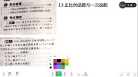 13.正比例函数与一次函数复习讲解版