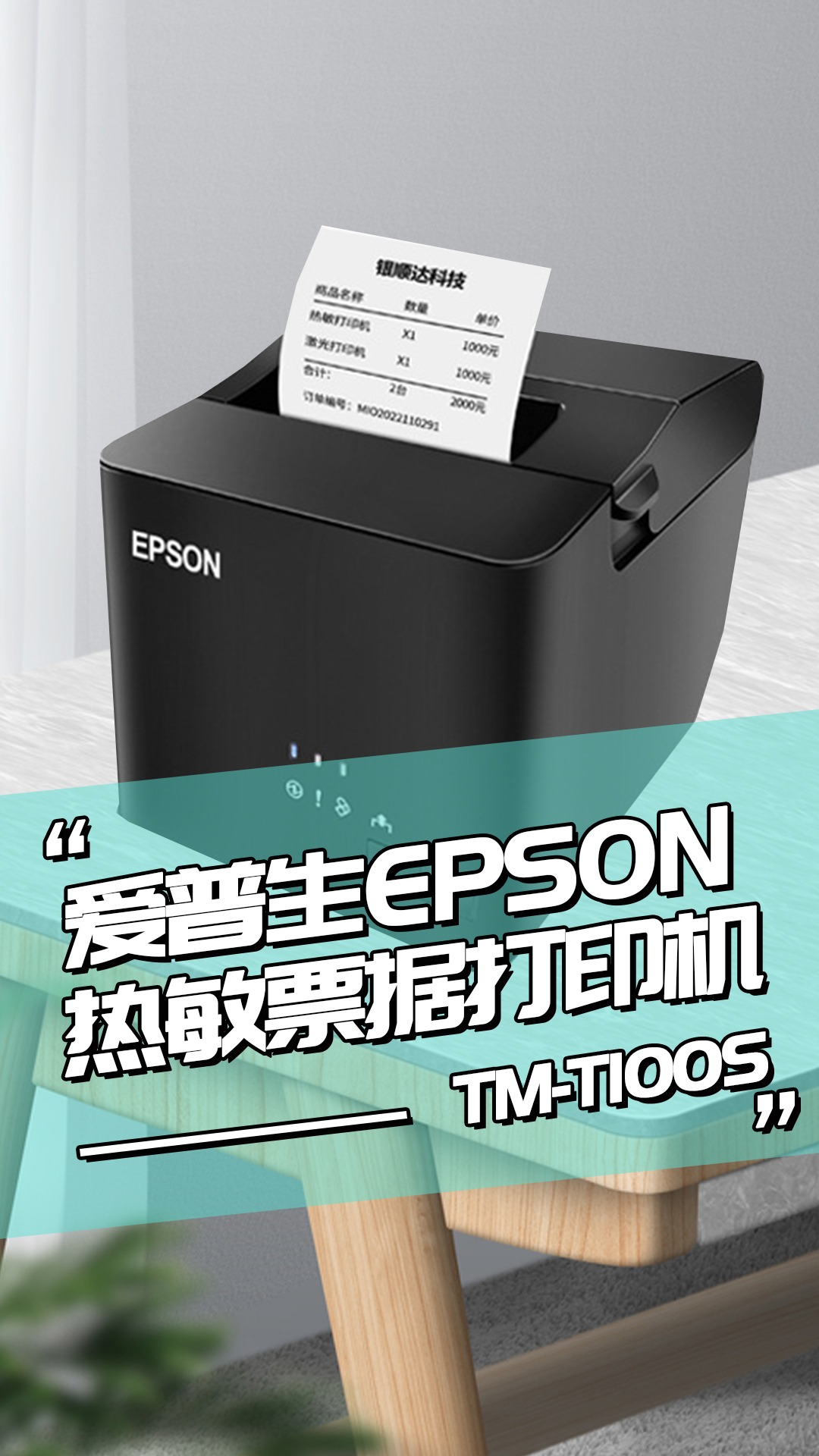 爱普生TM-T100S 实体店打印机推荐