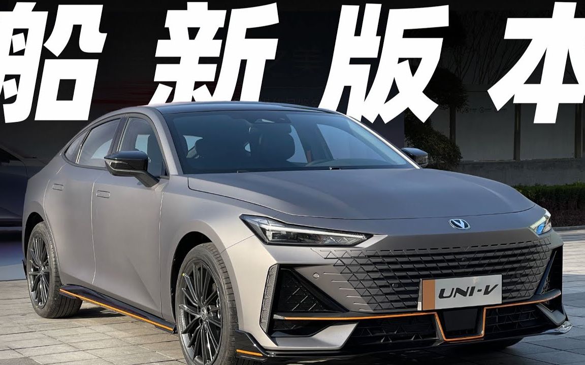 【新车试驾】敢这么玩的中国车,很久没见过了!长安UNI-V到底如何?