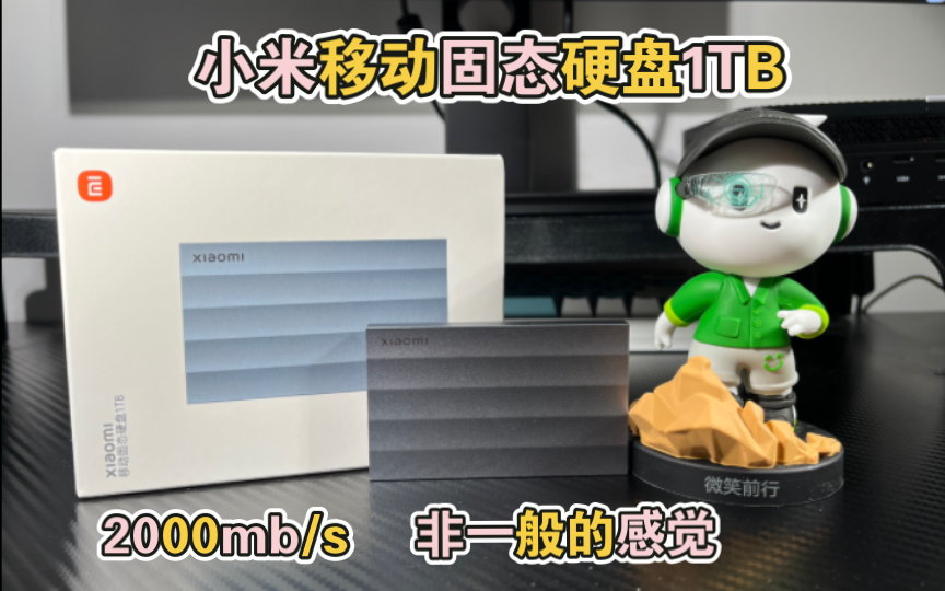 小米移动固态硬盘1TB新品体验,2000mb/s体验非一般的感觉!